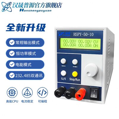 汉晟普源50V10A可调直流稳压电源 可编程 记忆存储恒压HSPY-50-10