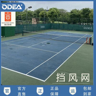 欧帝尔ODEA挡风网  防风网