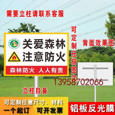 森林防火警示牌 注意防火标识牌 消防宣传预防标识 立柱立式 户外