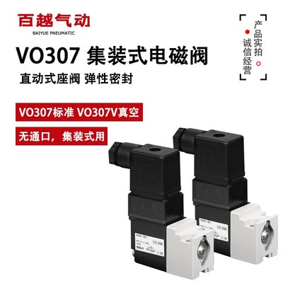 VO307-5DZ1-X84 VO307-4DZ1/4D1/6DZ1/3DZ1/6D1/3D1集装式电磁阀