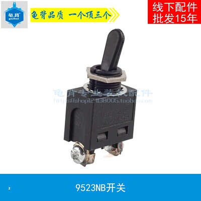 龟背 9523NB角磨机开关9523 100型角磨机开关角磨机开关配件