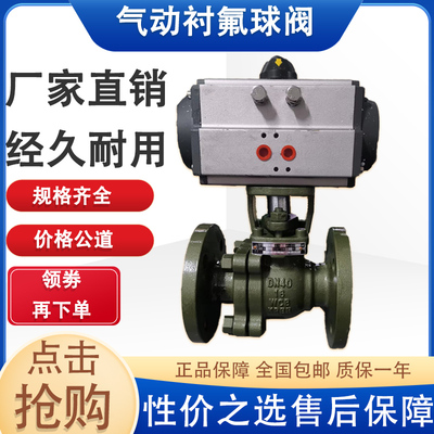 Q641F46-16C气动衬氟法兰球阀耐酸碱腐蚀化工DN25 32 40 50 65200