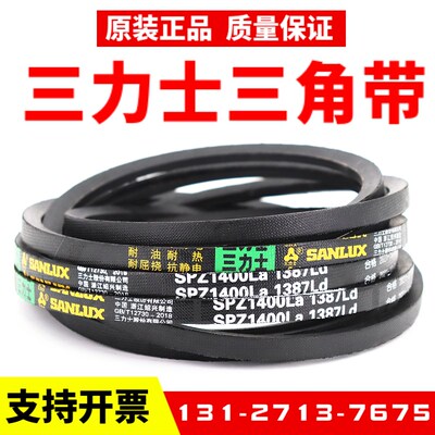 三力士三角皮带SPZ1650La 1637Ld/SPZ1663La 1650Ld窄V带传动带
