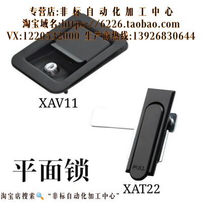XAT22平面锁 XAV11面板锁 挂钩式平面型把手 自动化设备仪器门锁