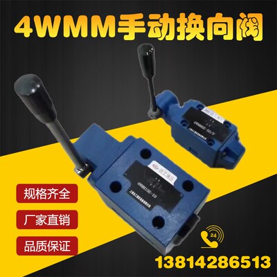 液压手动换向阀4WMM10E50/F 4WMM10J 4WMM10G 4WMM10D 4WMM6E50/F