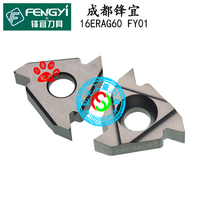 原装正品锋宜螺纹数控刀片 数控刀具 16ERAG60 FY01