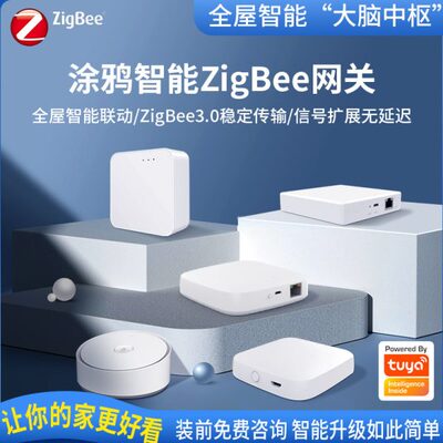 涂鸦智能zigbee网关多功能网络智慧控制中心全屋灯光窗帘设备控制
