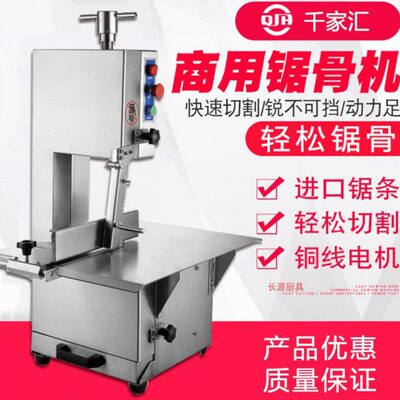 千家汇QJH-W280A商用台式锯骨机 优质不锈钢电动冷冻肉排骨切割机