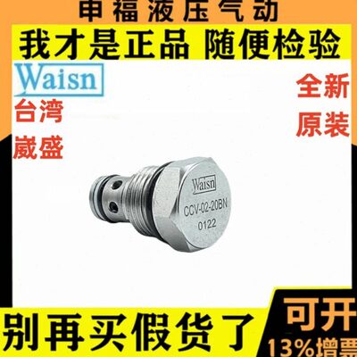 WAISN单向阀CCV-02/04/08/16/20/24-CBN/CAN/ABN/EBN/60BN/2.0N