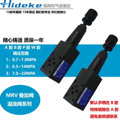 叠加式溢流调压阀MRV-02-3-B-20 MRA-03 MRB-04 P-06 MRF-02C 02W