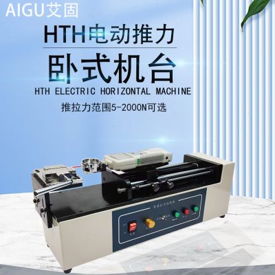 艾固包装电动卧式台ZP1000N推计压力试验机仪500N数显拉力测试机