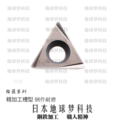 地球梦TPGH110304L 110302 080202 080204  陶瓷镗孔钢件