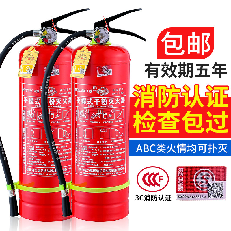 新国标4KG干粉灭火器家用仓库酒店面车用1kg2358公斤消防器材包邮
