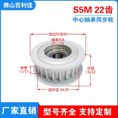 中心轴承 同步轮S5M22齿 槽宽11/17 涨紧皮带轮 调节导向轮惰轮