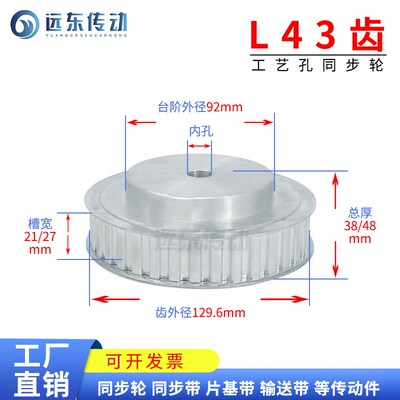 L43齿 同步轮同步带轮皮带轮标准件 铝合金 齿外径129.6 传动轮