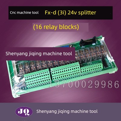 沈阳数控Cak6150 Cak5085 Omori 3I分路继电器模块Fx-D(3I) 24V