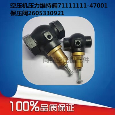 复盛22KWSA22空压机压力维持阀71111111-47001保压阀2605330921