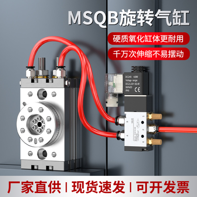 气动旋转气缸90度MSQB180度可调2A3A/7A/10A/20A/30A/50A/10R/20R