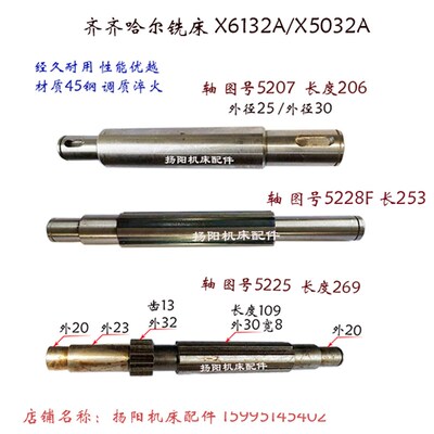 齐齐哈尔铣床X6132A/X5032A 齿轴 轴5228F/长253