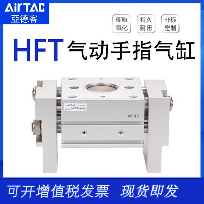 亚德客全新大口径开口夹手指气缸HFT10/16/20/25/32X20X30X40X60S