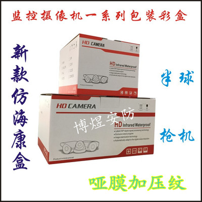 监控摄像机包装盒 新款彩盒 海螺半球 枪机 60 90 CCD包装盒