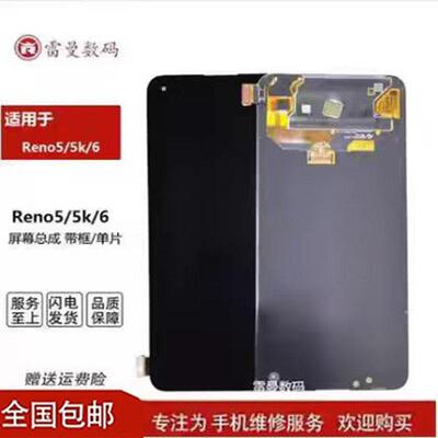 适oppo reno5屏幕总成reno5k Reno6屏幕k9原装总成reno7屏幕总成