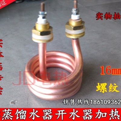 S3蒸馏水器加热管开水桶螺旋加热管220V 1.5KW 2.5KW纯铜电热管