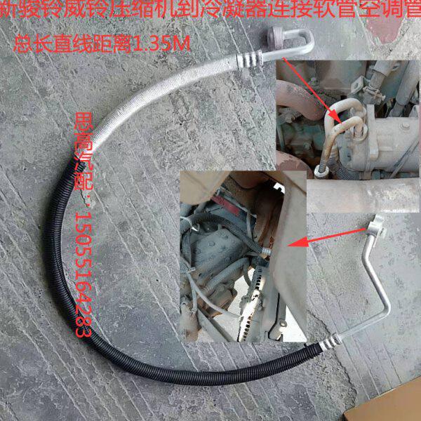 宽体新骏铃压缩机到冷凝器连接软管江淮铃威铃空调管冷凝管6