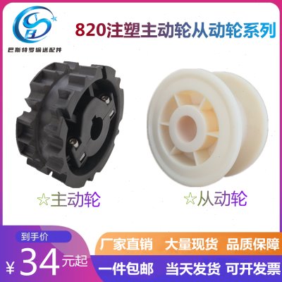 自动化流水线820注塑轮耐磨主动轮从动轮输送线机加工链轮齿轮