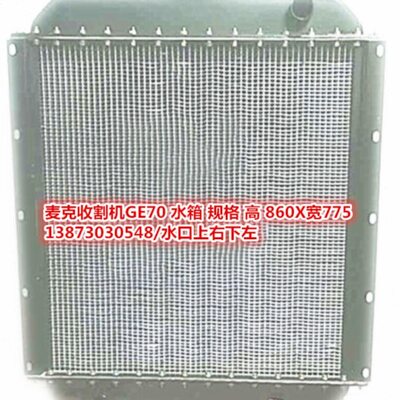 收割机福田雷沃1454驭菱V02小麦克GE60-GE70春雨艾禾SL4102-A水箱