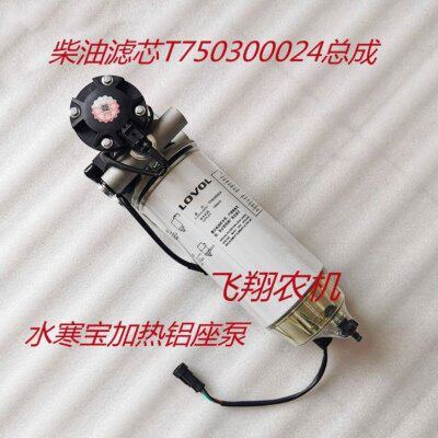 PL420电子泵加热铝底座燃油水寒宝加装柴油滤芯T750300024总成