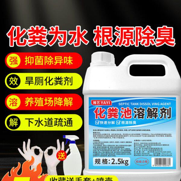 化粪池溶解剂粪便大便分解剂下水道旱厕堵塞微生物融化除臭降解剂