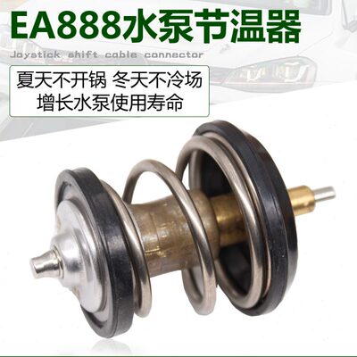 适配A4Q5速腾迈腾CC新帕萨特途观明锐昊锐1.8T2.0T水泵节温器总成