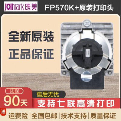 映美fp570k+打印头 fp570k2+ 730K+ 690k 630kii+ 820K 575K针头