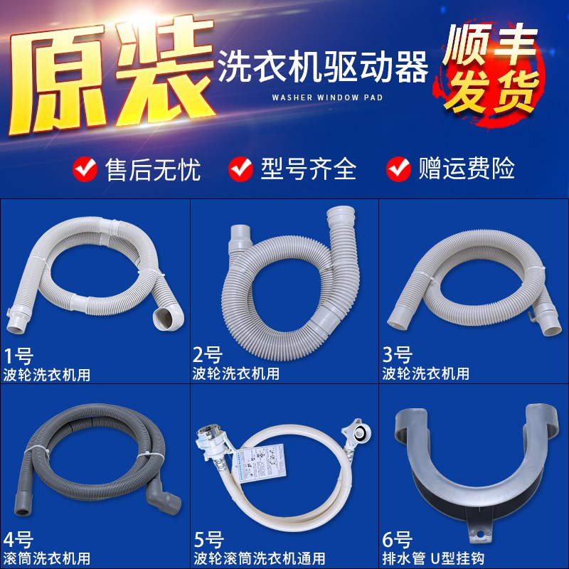 海尔统帅洗衣机原装全新配件排水管出水管通用进水管下水管溢水管