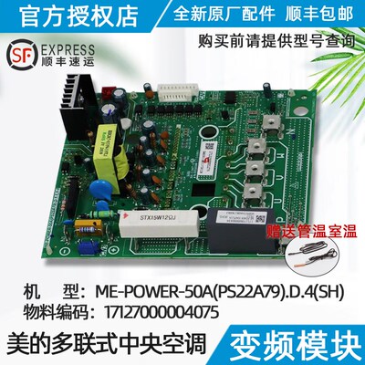 美的空调变频模块 50A变频模块 ME-POWER-50A(PS22A79).D.4(SH)