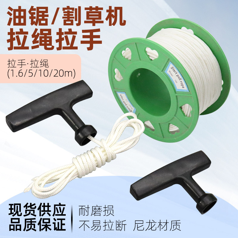 油锯启动拉绳链条锯汽油锯配件割灌机草坪割草机拉盘绳子手柄拉手