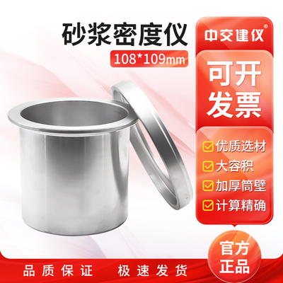 CA砂浆密度仪砂浆密度筒砂浆表观密度测定仪砂浆密度仪108*109mm