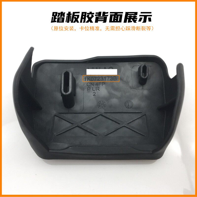 适用大众斯柯达昊锐明锐野帝手自动挡刹车踏板胶套脚垫防滑橡胶垫