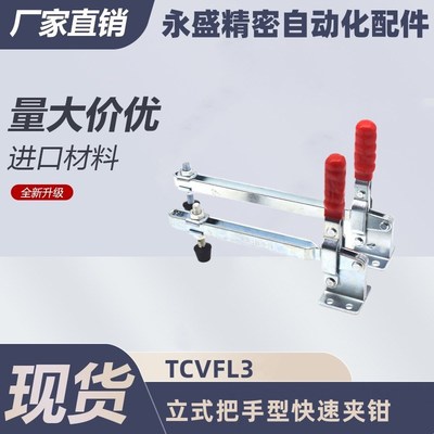 立式把手型快速夹钳-法兰底座长臂型 肘夹TCVFL3