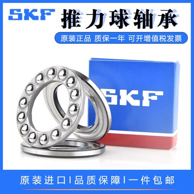 SKF进口 推力球轴承51420 51422 51424 51426 51428 51430 51432M