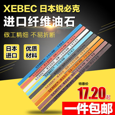 XEBEC日本锐必克纤维油石1004模具抛光打磨油石条1006圆3 800#