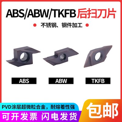 后扫刀片ABS15R4005M 15M ABW23R5005M 5015M TKFB12R8005M 8010M