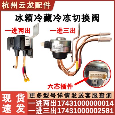 适配美的冰箱电磁阀 17431000000014 URD12AC210DC12V 电动切换阀