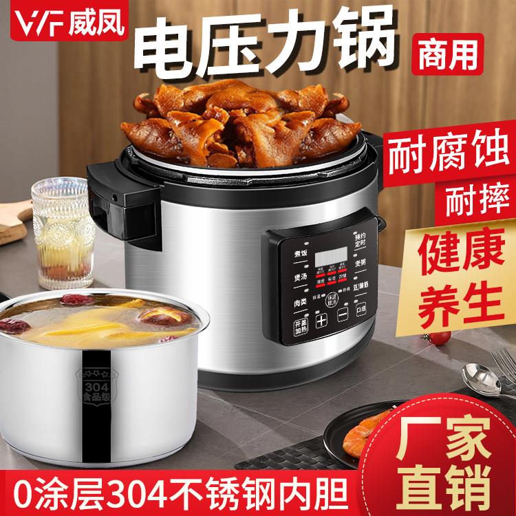 威凤商用电压力锅304不锈钢内胆钢胆双胆无涂层耐腐蚀抗摔高压锅