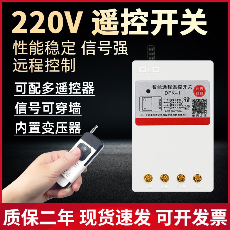 无线远程遥控开关电机抽水泵无线摇控器220V远程电源智能控制器