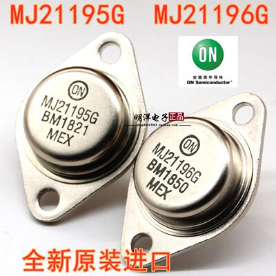 MJ21195G MJ21196G ON安森美 功放对管 21195/21196 一对价