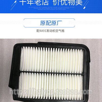 东南菱悦V3空气格发动机空气滤芯 过滤网 空气格原厂配4A91发动机