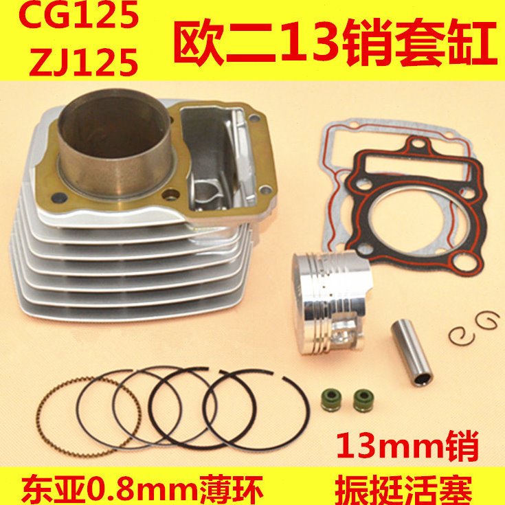 CG125小销套缸组合ZJ125顶杆机13销动力王矮活塞0.8mm环摩托配件