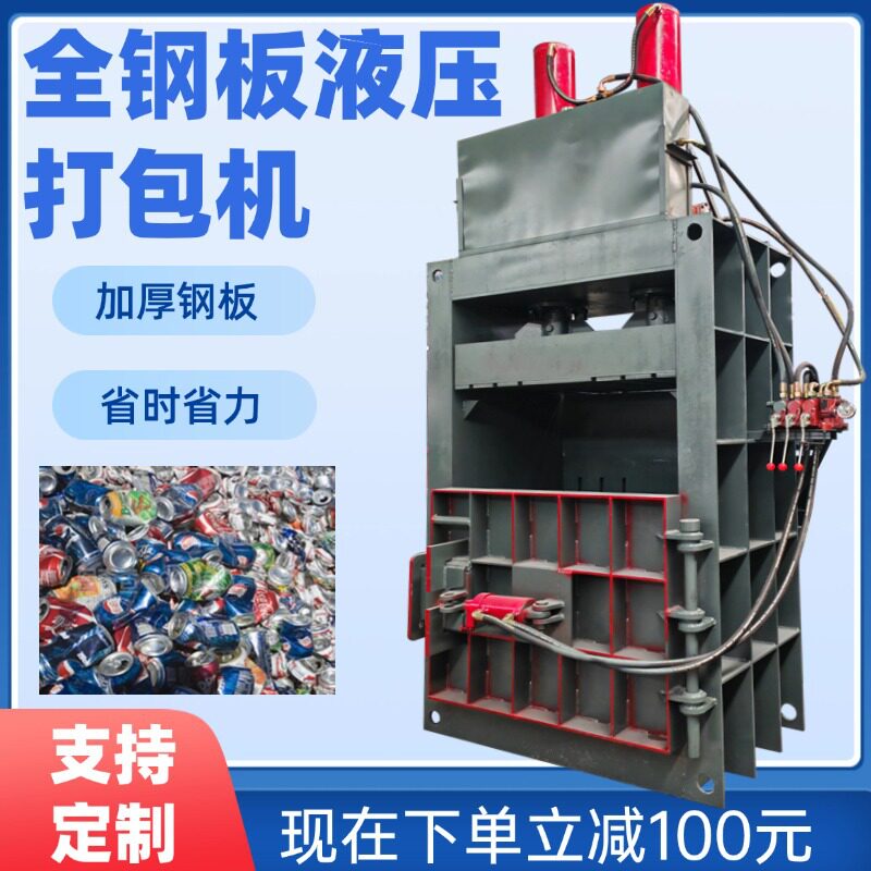 立式全钢板液压打包机废旧金属塑料瓶易拉罐油漆桶压扁机160吨